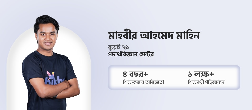 SSC '26 লক্ষ্য GPA-5 কোর্স । Shikho